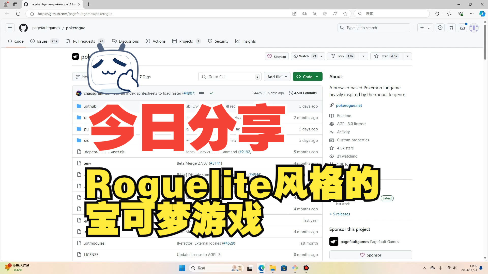 每日github项目分享——Roguelite风格的宝可梦游戏