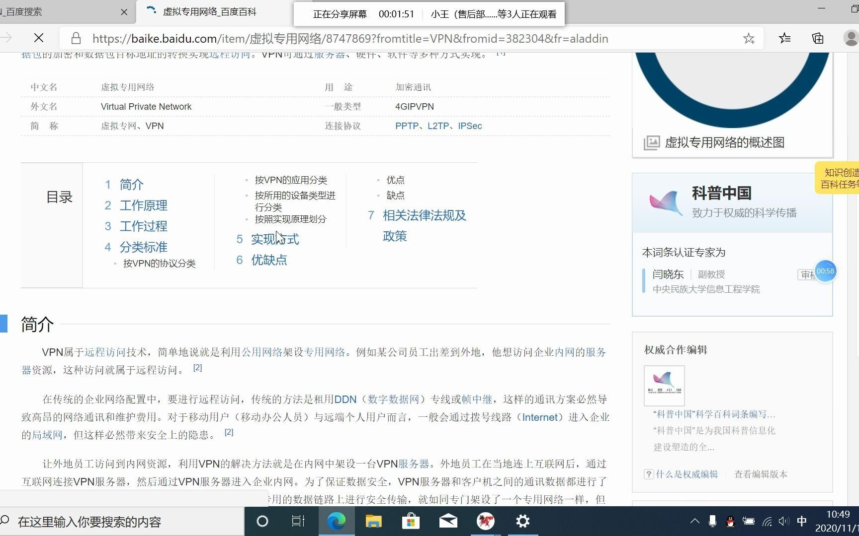 Windows10当中的VPN账户