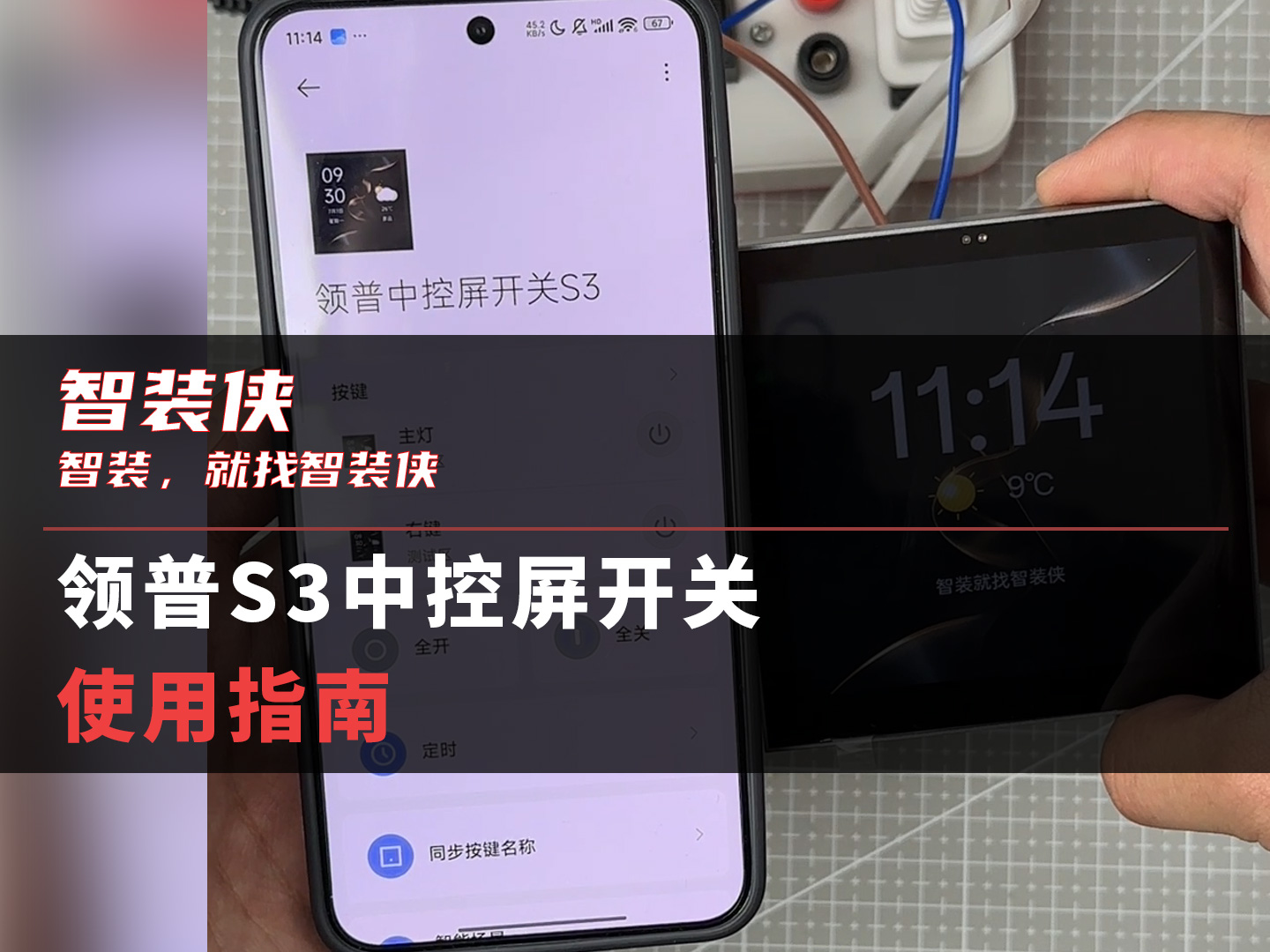 领普S3中控屏开关 使用指南