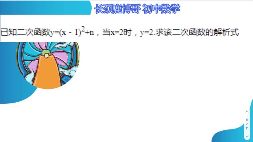 初三数学,二次函数的解析式如何求解?用简单题带你了解背后秘密