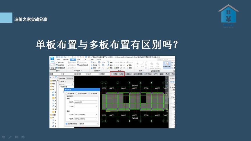 小心!广联达单板布置与多板布置会有工程梁差别,来看看差在哪