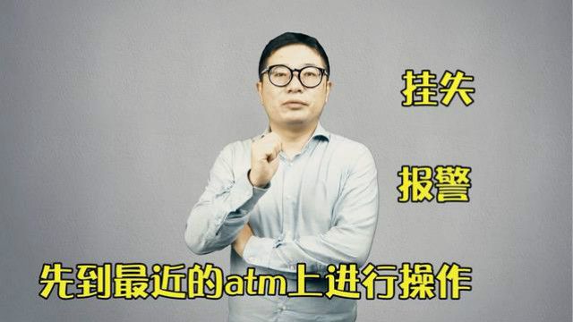 银行卡被盗刷,只需这样就能让银行照单全赔