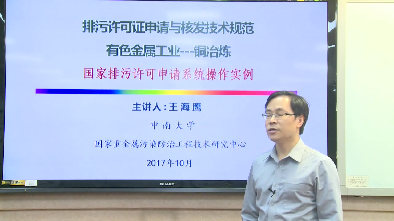 铜冶炼工业排污许可技术规范培训