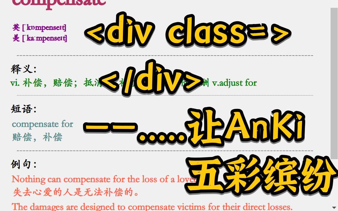 在Anki想改#对齐方式#颜色#字体#?却不知道如何下手?来看看这个...