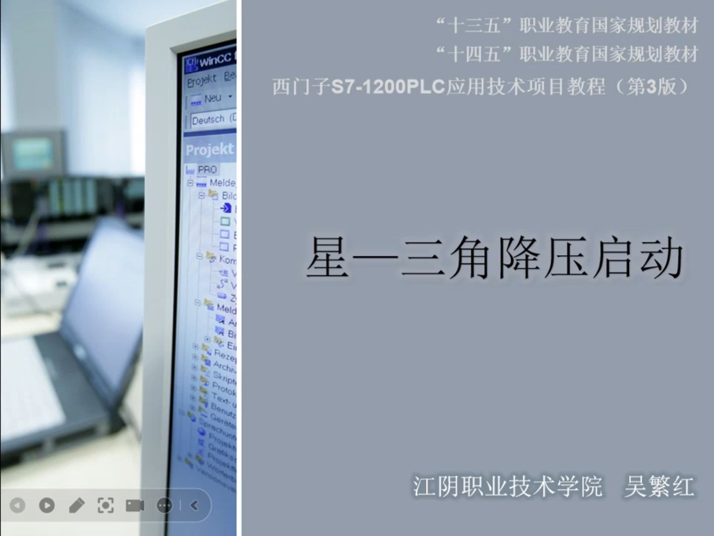 5.星-三角降压启动--课件