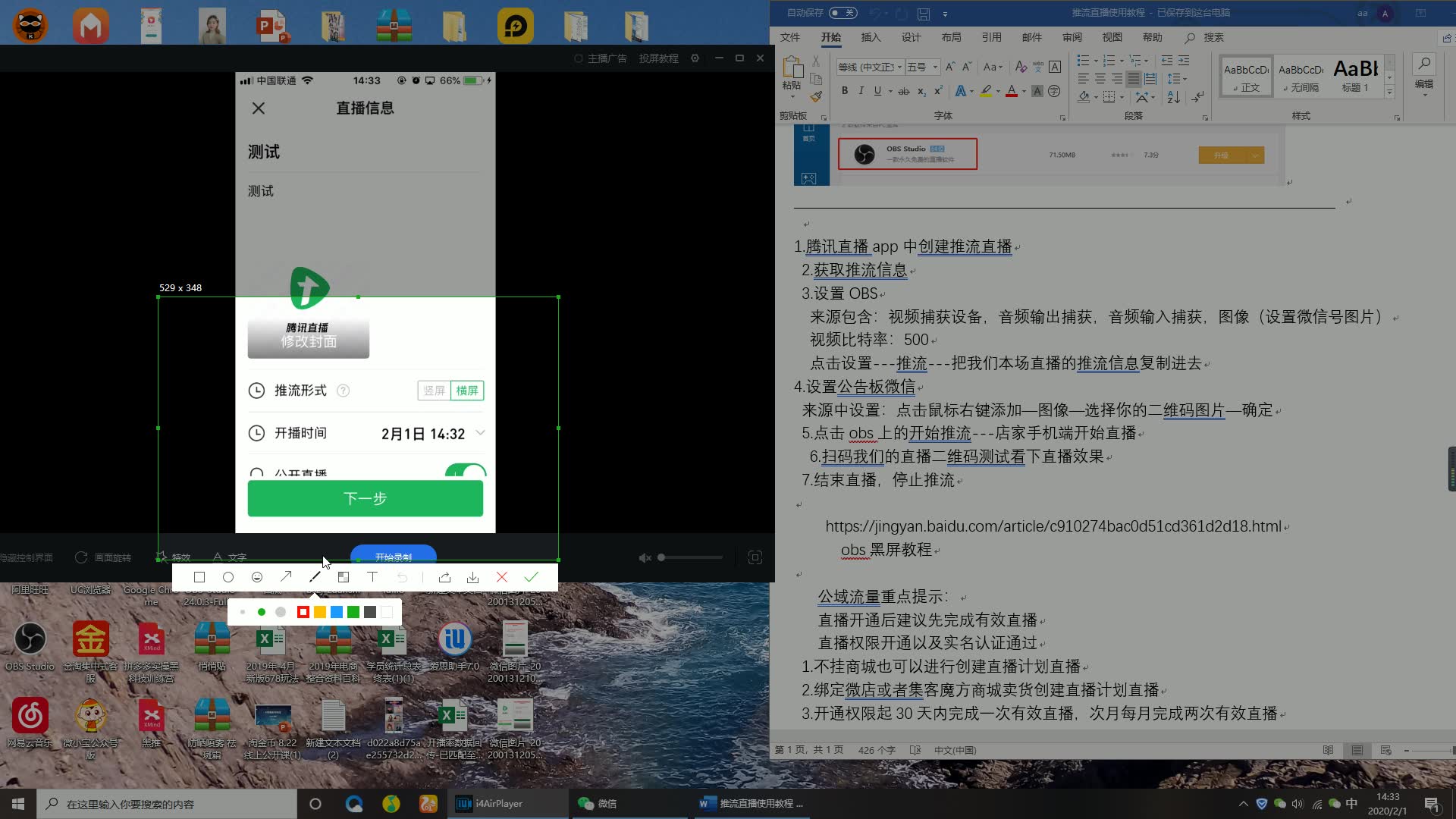 推流直播使用教程