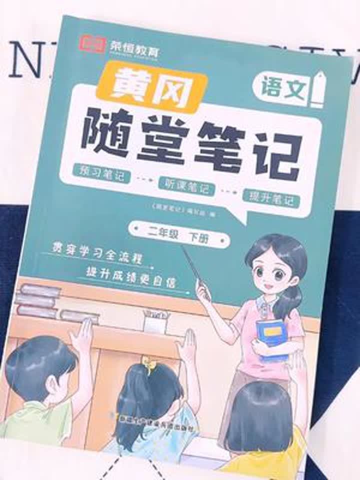 ...视频讲解#学霸秘籍 #假期学习 #小学霸修炼计划 #高效学习 #家长必读