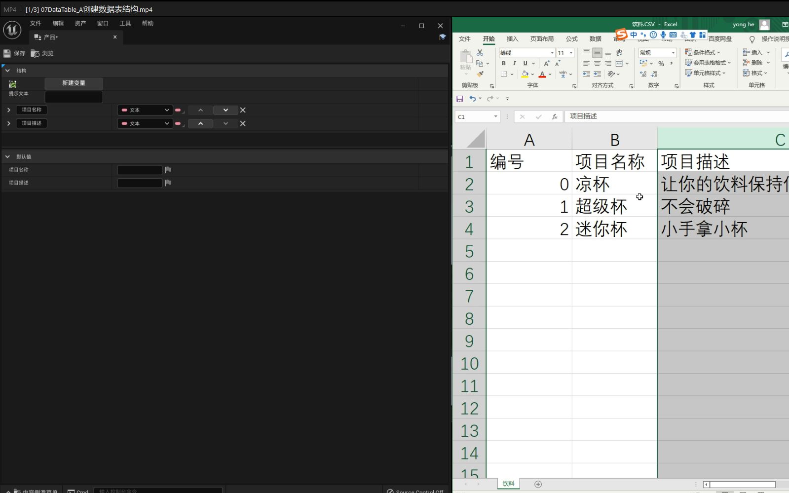 UE5中使用数据表及导入CSV的问题解决 何勇作坊录制 虚幻引擎...