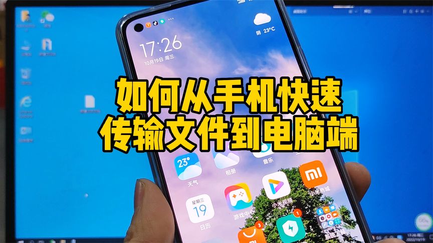 小米手机如何快速传输文件视频到电脑 手机如何传输大文件视频