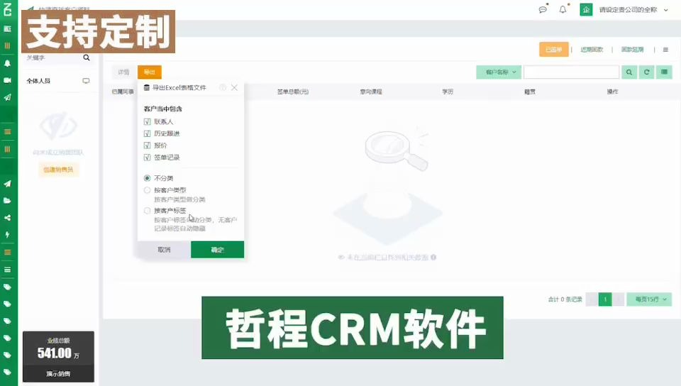 业务员管理系统-销售管理系统