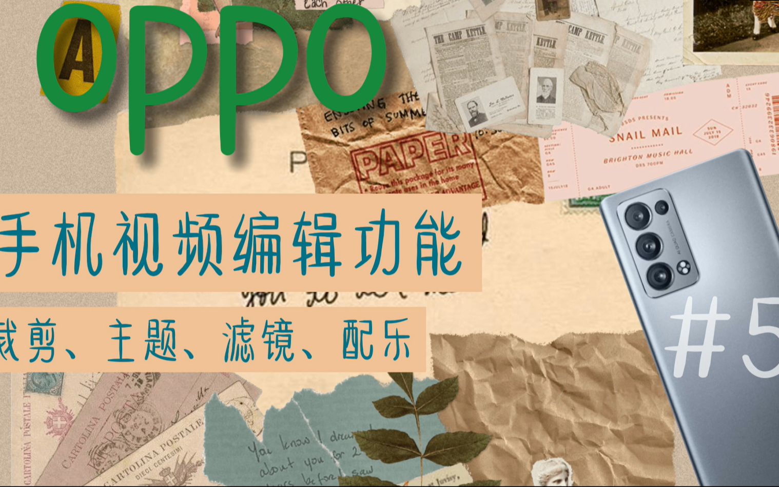 OPPO手机视频编辑功能,自带的这些操作,看看能帮你创作短视频吗