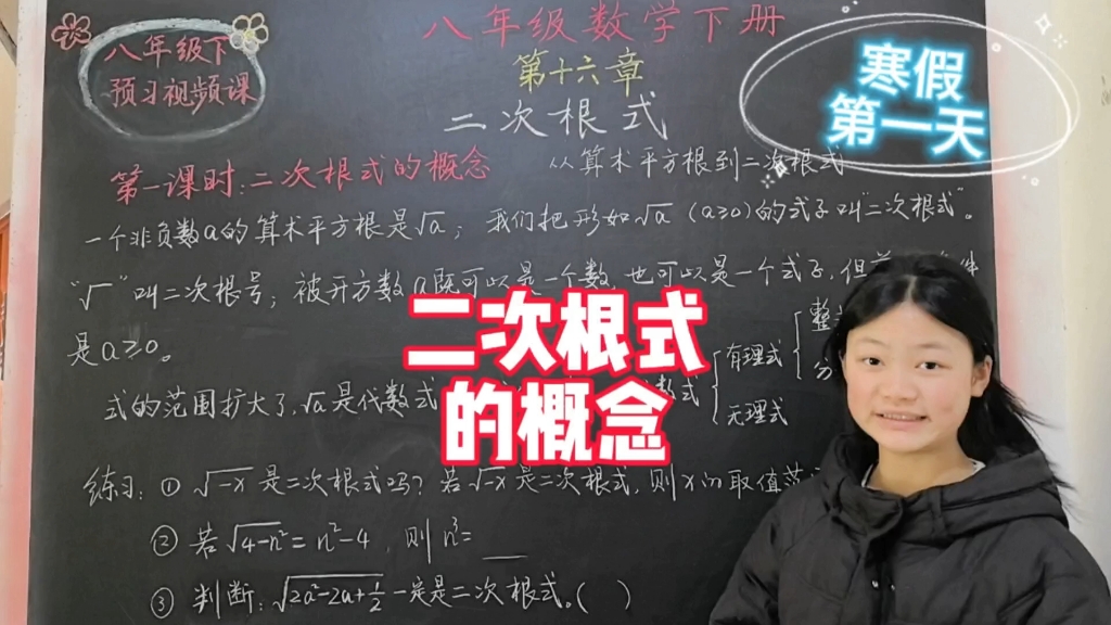 八年级数学下册二次根式第1课时