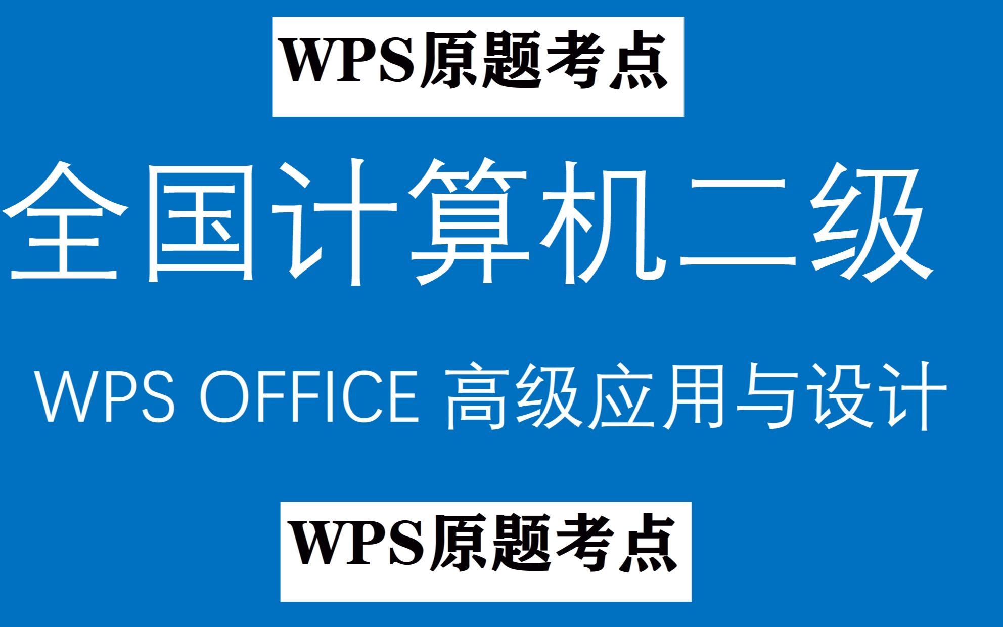 考试原题WPS表格(诺德公司)第5小题(计算个人所得税)