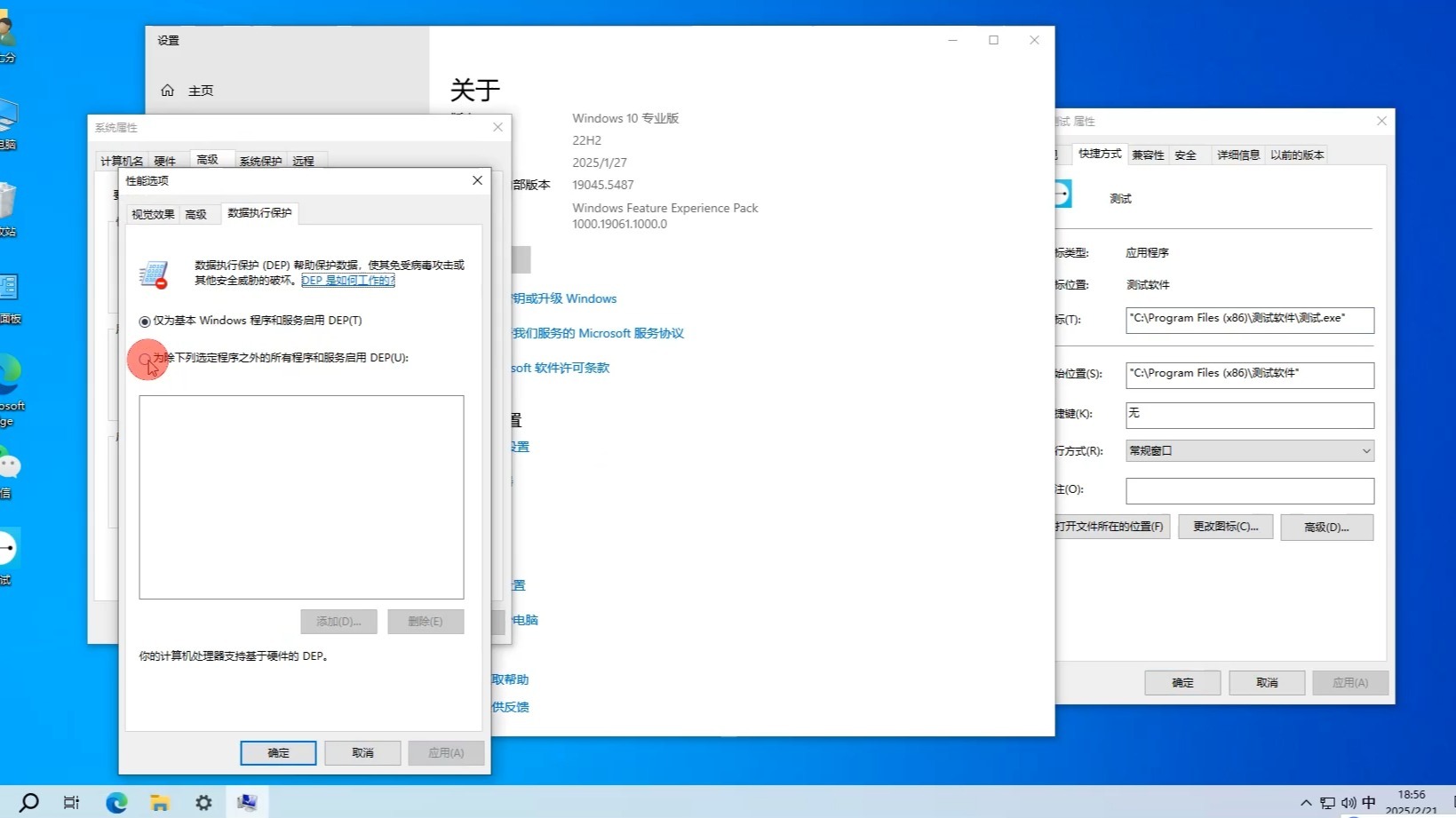 exe程序停止工作?添加数据执行保护设置