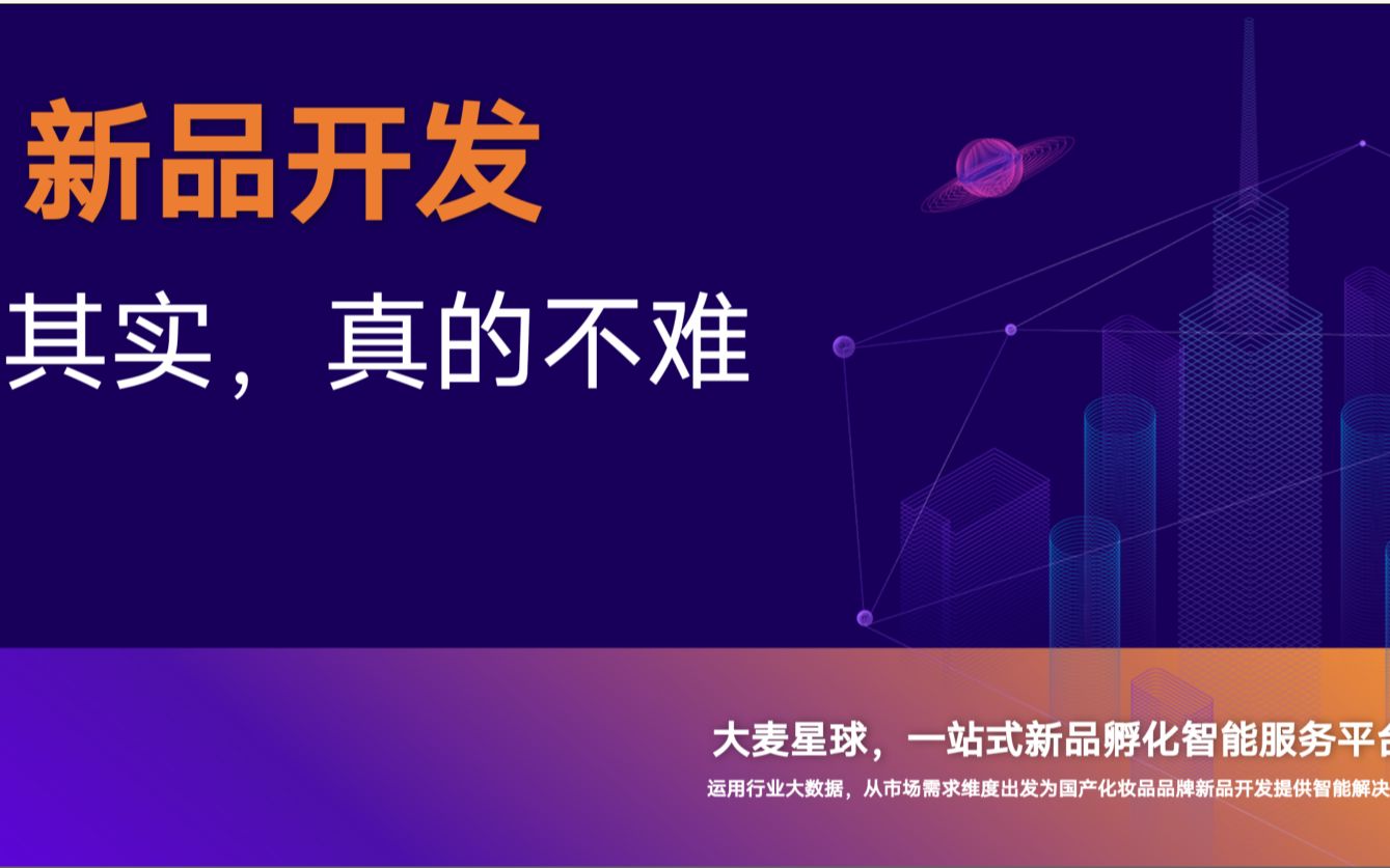 【大麦星球】备案趋势分析&备案通过产品查询