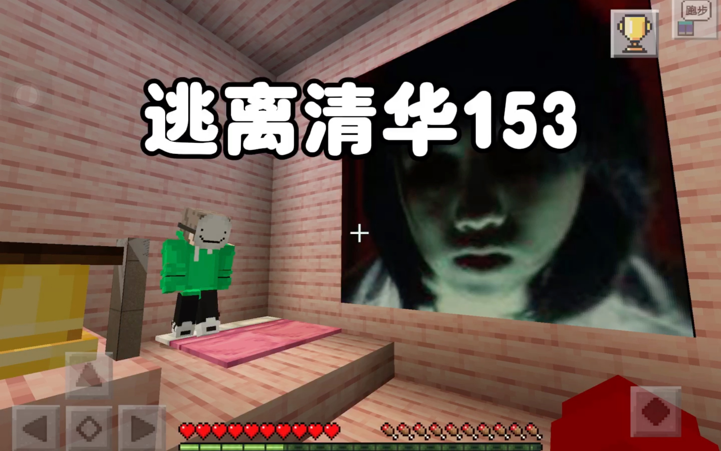 《我的世界》逃离清华153:老师起来看见一幅鬼画被吓尿了_我的世界
