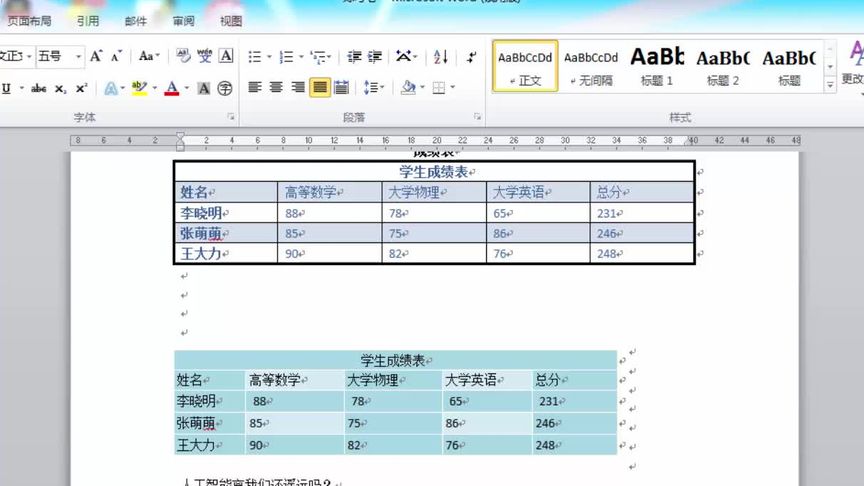 47怎样设置word表格边框,全国计算机等级考试,基础MSOffice
