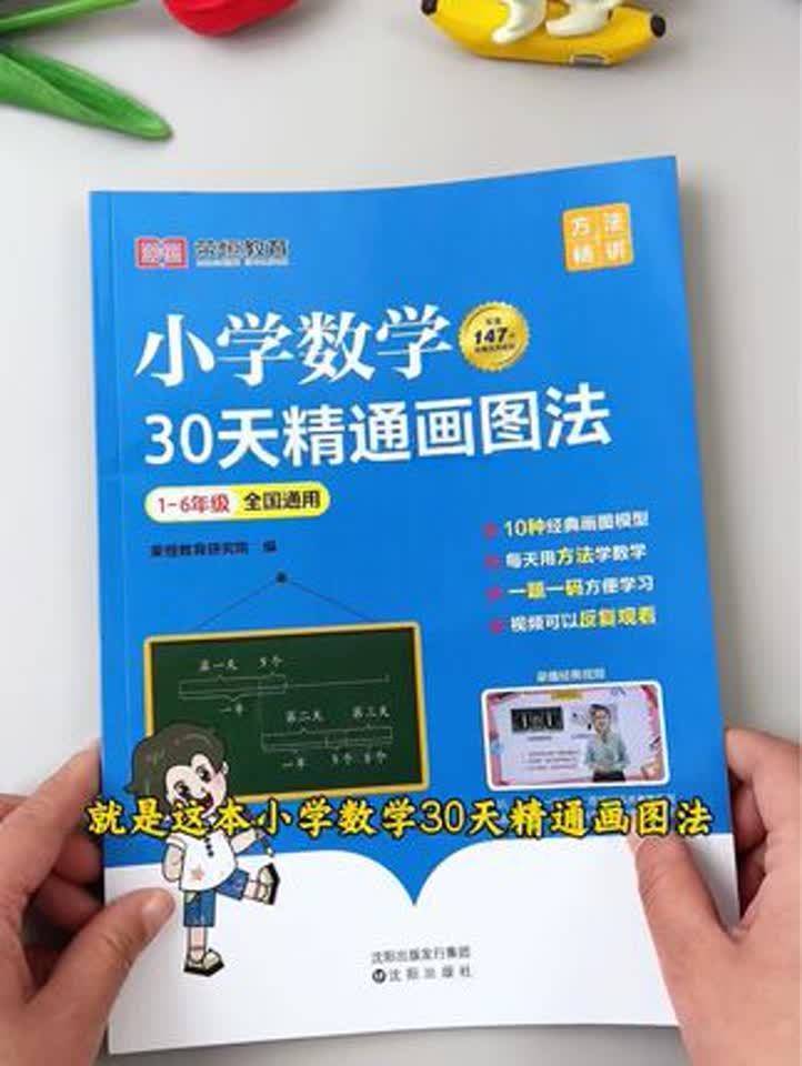 二年级 开始,应用题 就越来越多越来越难了,让孩子学会画图,数学越学...