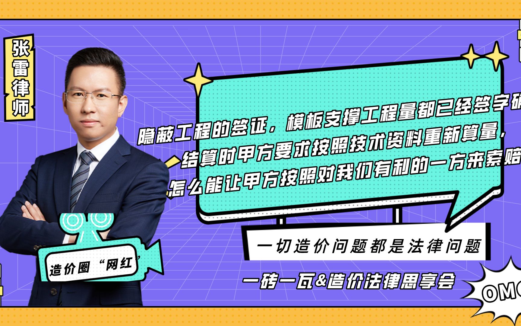 一砖一瓦:结算时甲方要求按照技术资料重新算量,怎么能让甲方按照对...