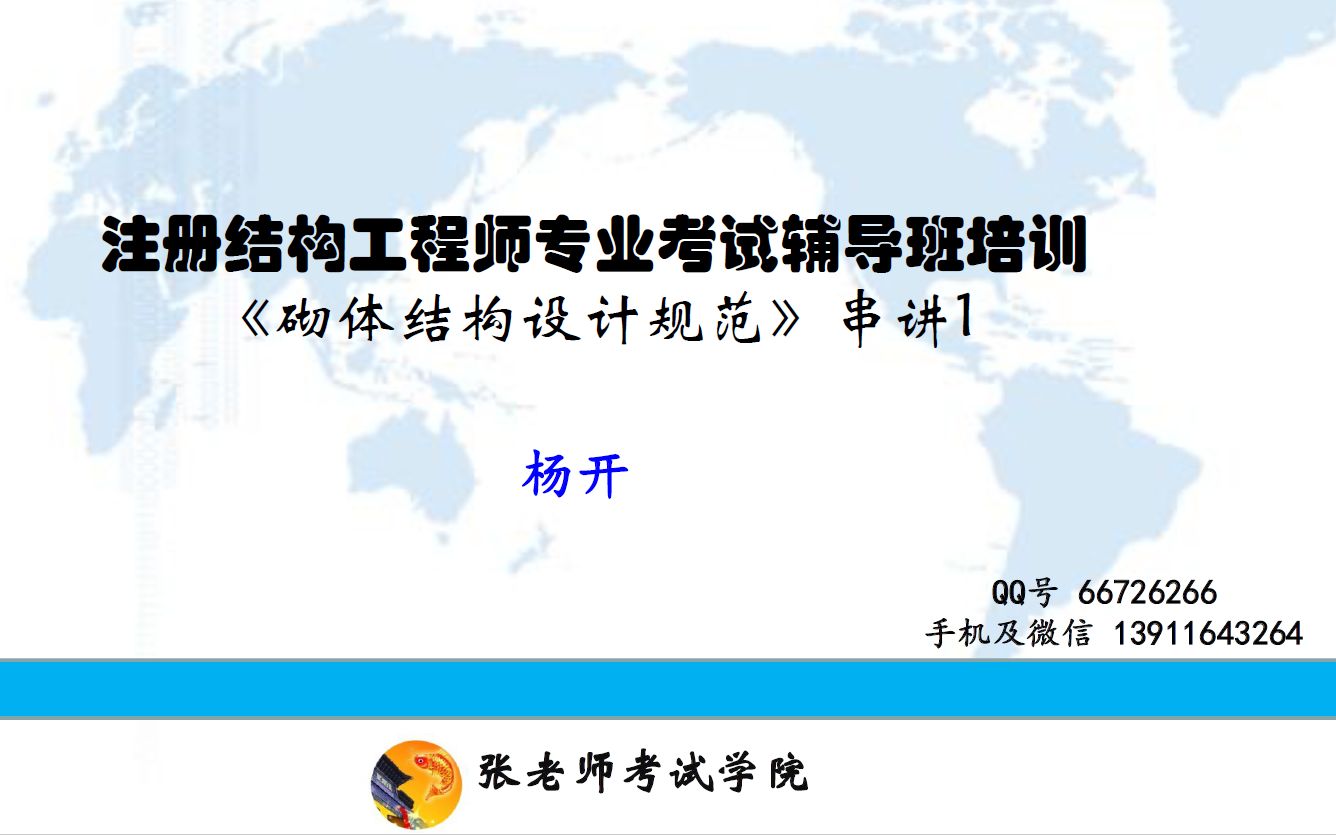 GB 50003-2011 砌体结构设计规范-串讲1-术语和材料-杨开