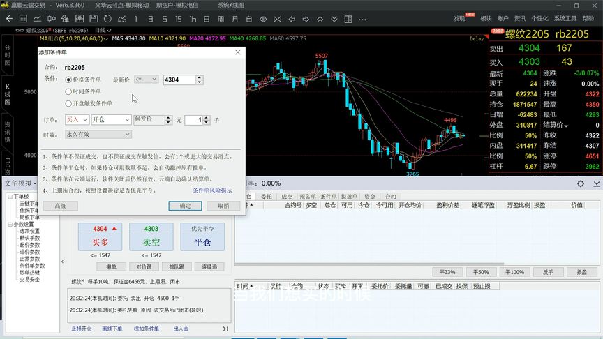 期货交易中条件单及其如何运用