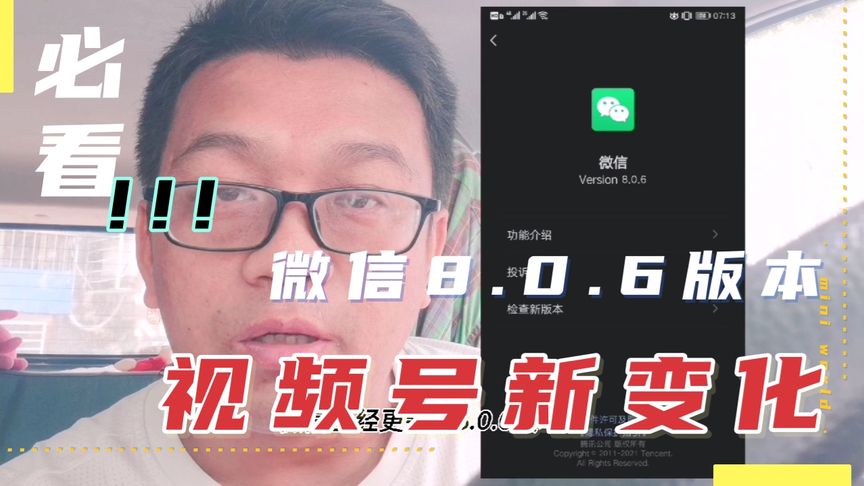 微信最新8.0.6版本,视频号里我的小商店出现了重要变化。
