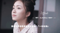 《Difficult》一首超温柔的英文歌曲,可以让耳朵怀孕的歌曲
