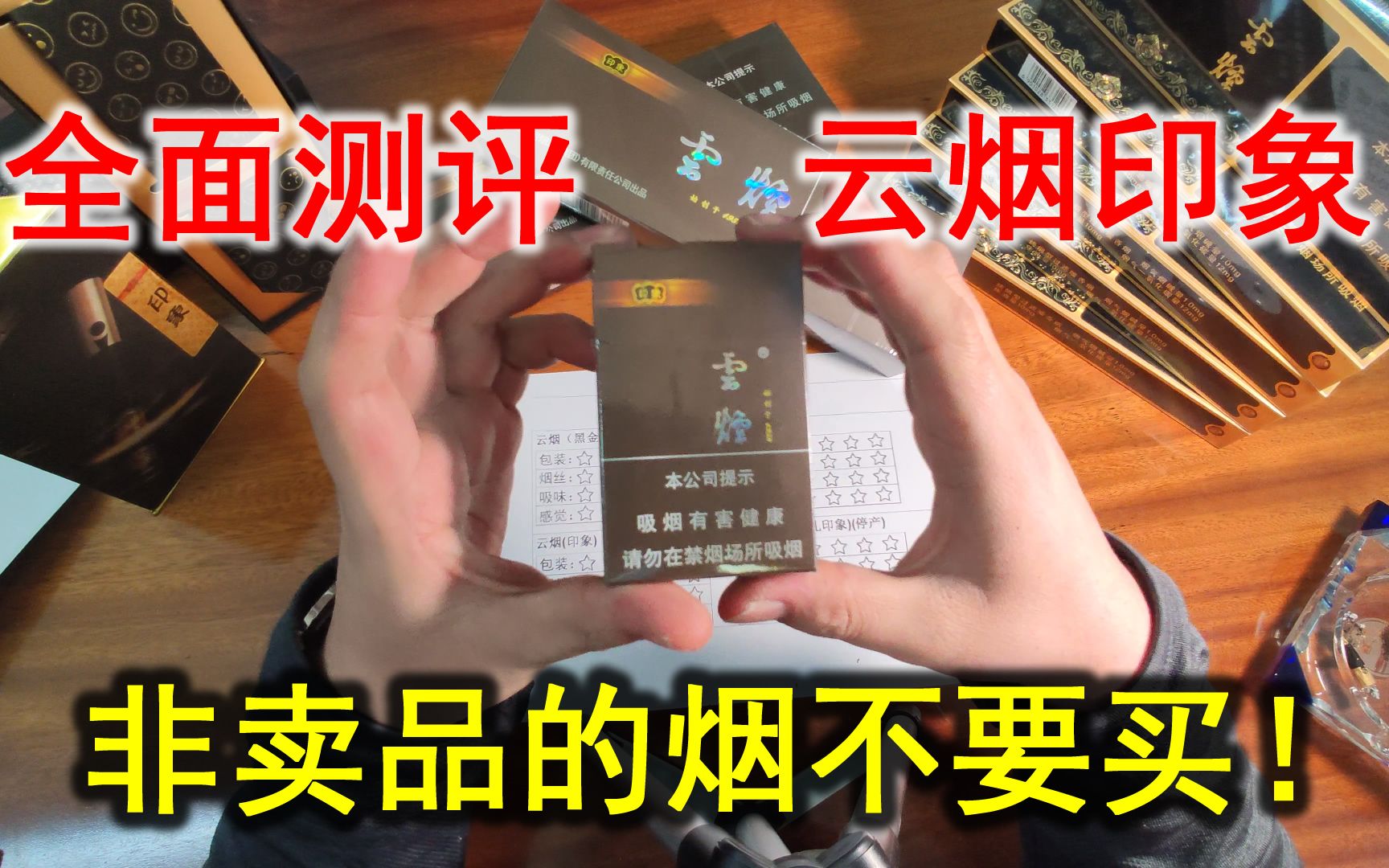 云烟印象测评,非卖品的烟不要买!