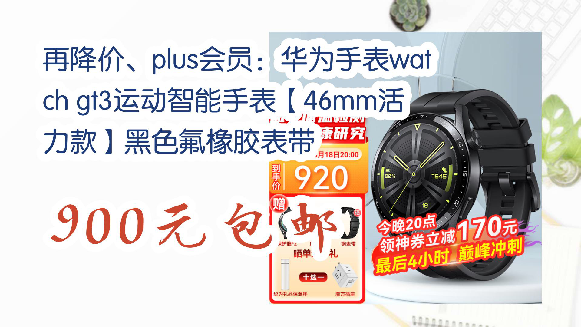...华为手表watch gt3运动智能手表【46mm活力款】黑色氟橡胶表带 ...