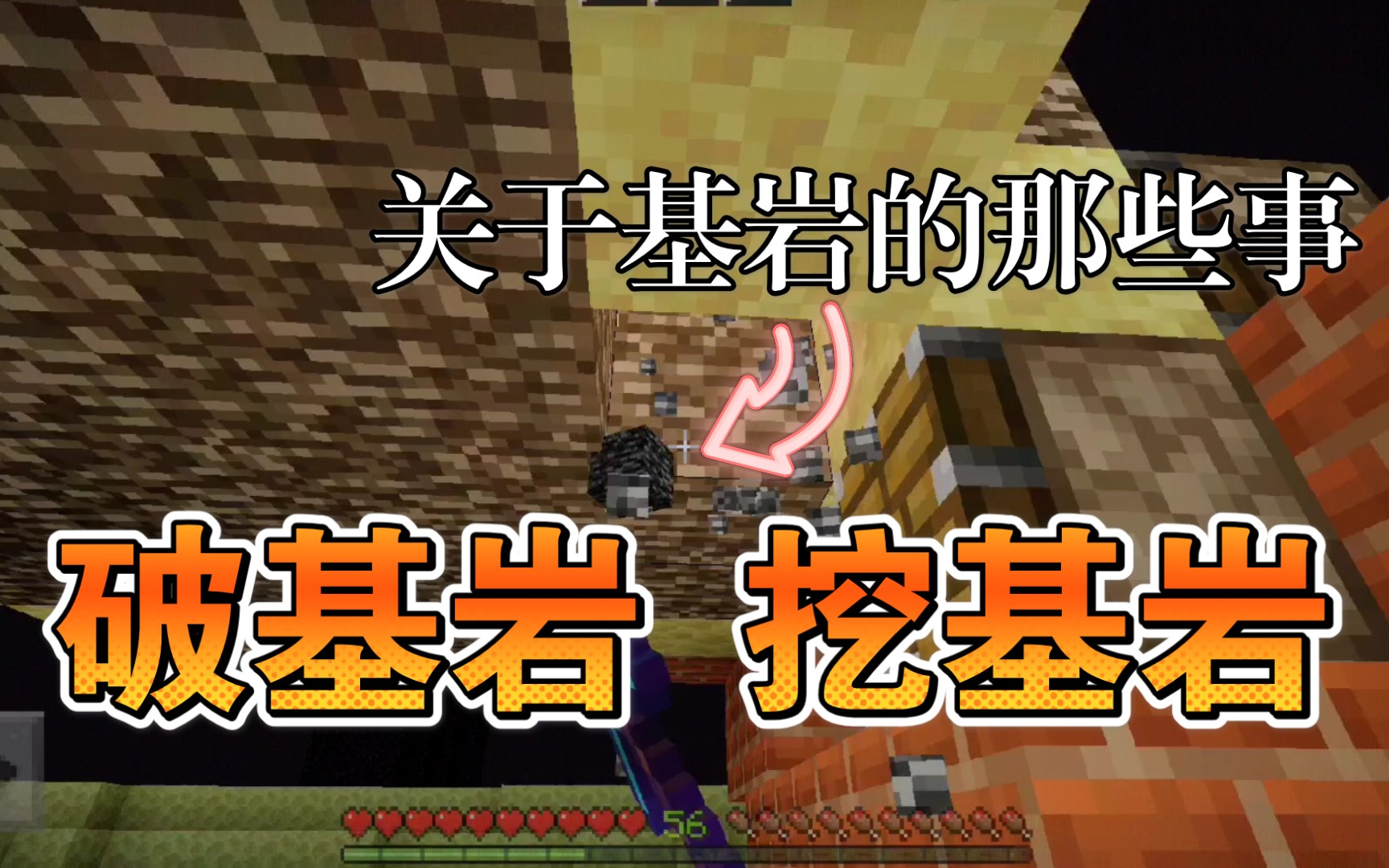 【林寻LinXun】最新版本破基岩!挖基岩!Minecraft我的世界手机版国际...