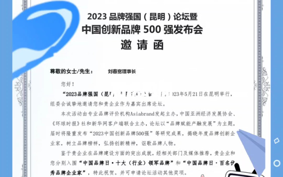 联合国国际助残区块链技术交流促进会刘春宽理事长受邀参加2023...