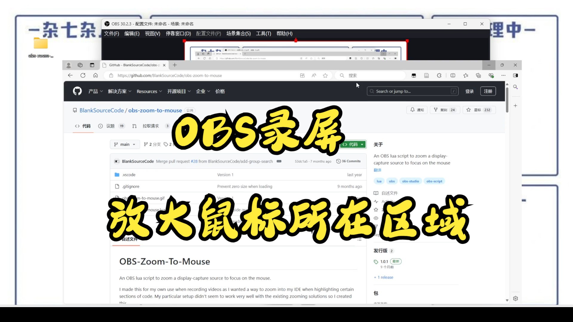 OBS录屏鼠标区域放大