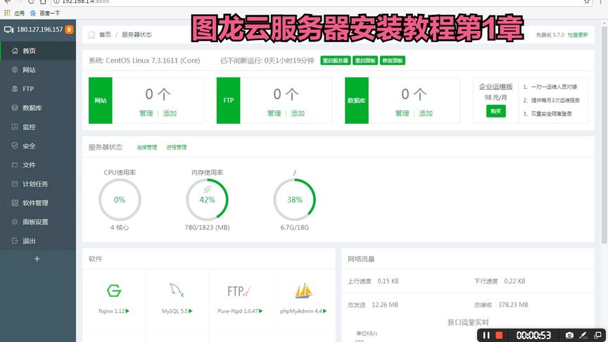 图龙云-云服务器宝塔面板安装禾匠小程序教程