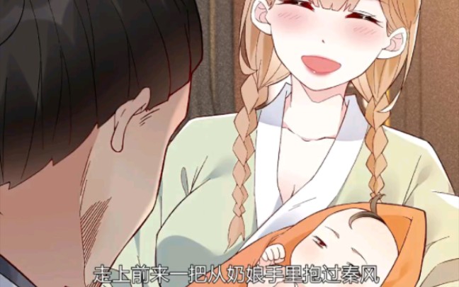 第2集:秦老六终于出世#漫画解说#二次元女神