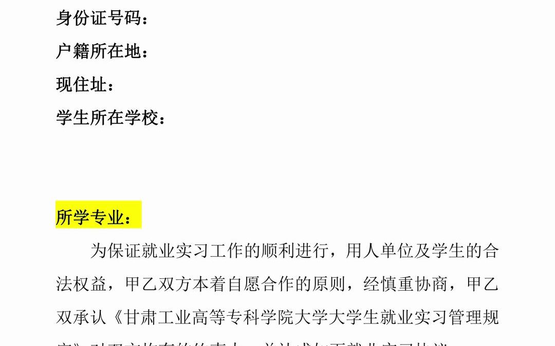 大学生毕业实习,这份劳动合同一定要签!