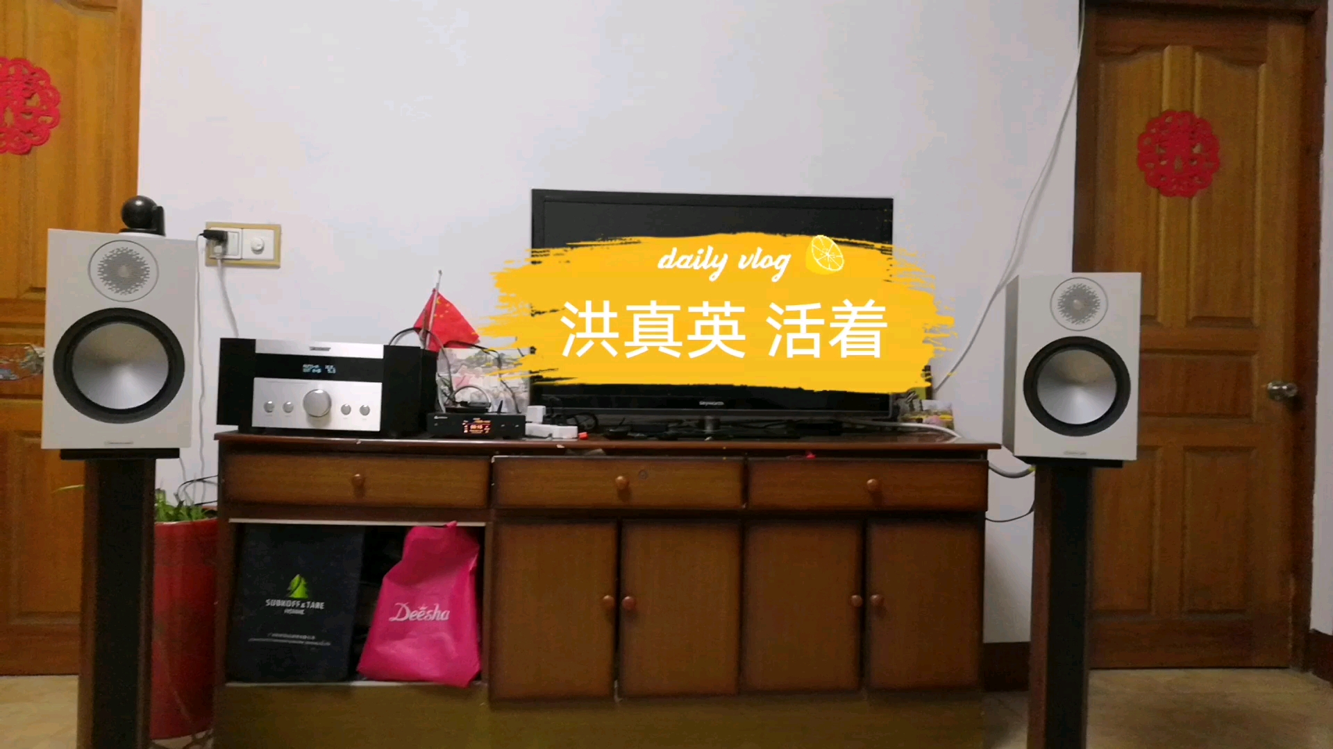 猛牌铜100音箱+天逸AD 3D功放 感人至深 洪真英 活着