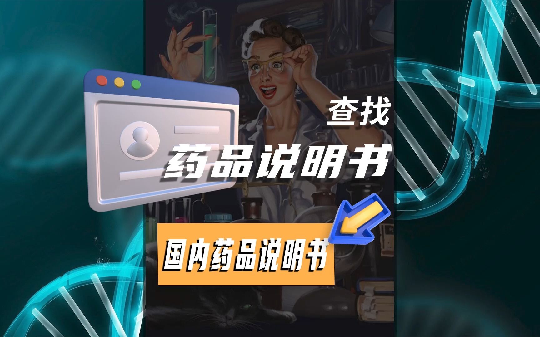 ...入口,一键查询药品说明书,了解用药相关信息,支持批量说明书一键导出