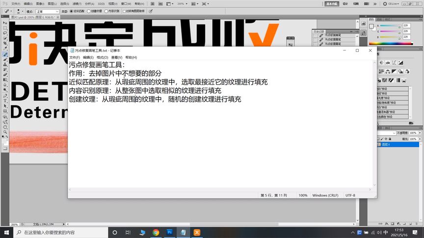 初中信息技术教学 Photoshop污点修复画笔工具去除图片水印