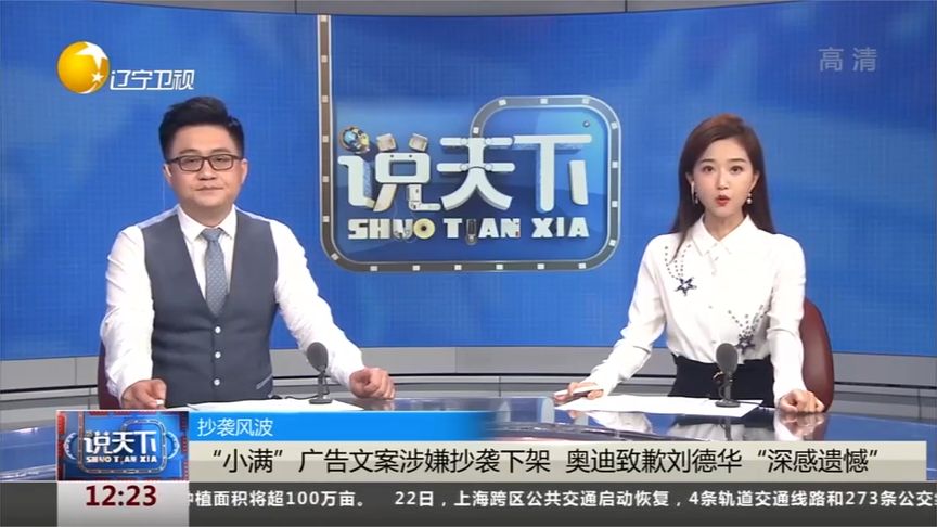 “小满”广告文案涉嫌抄袭下架 奥迪致歉刘德华“深感遗憾”