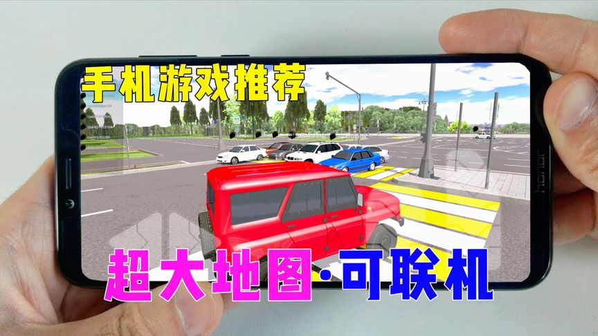 手游推荐:超大地图可联机,一起跑遍俄罗斯