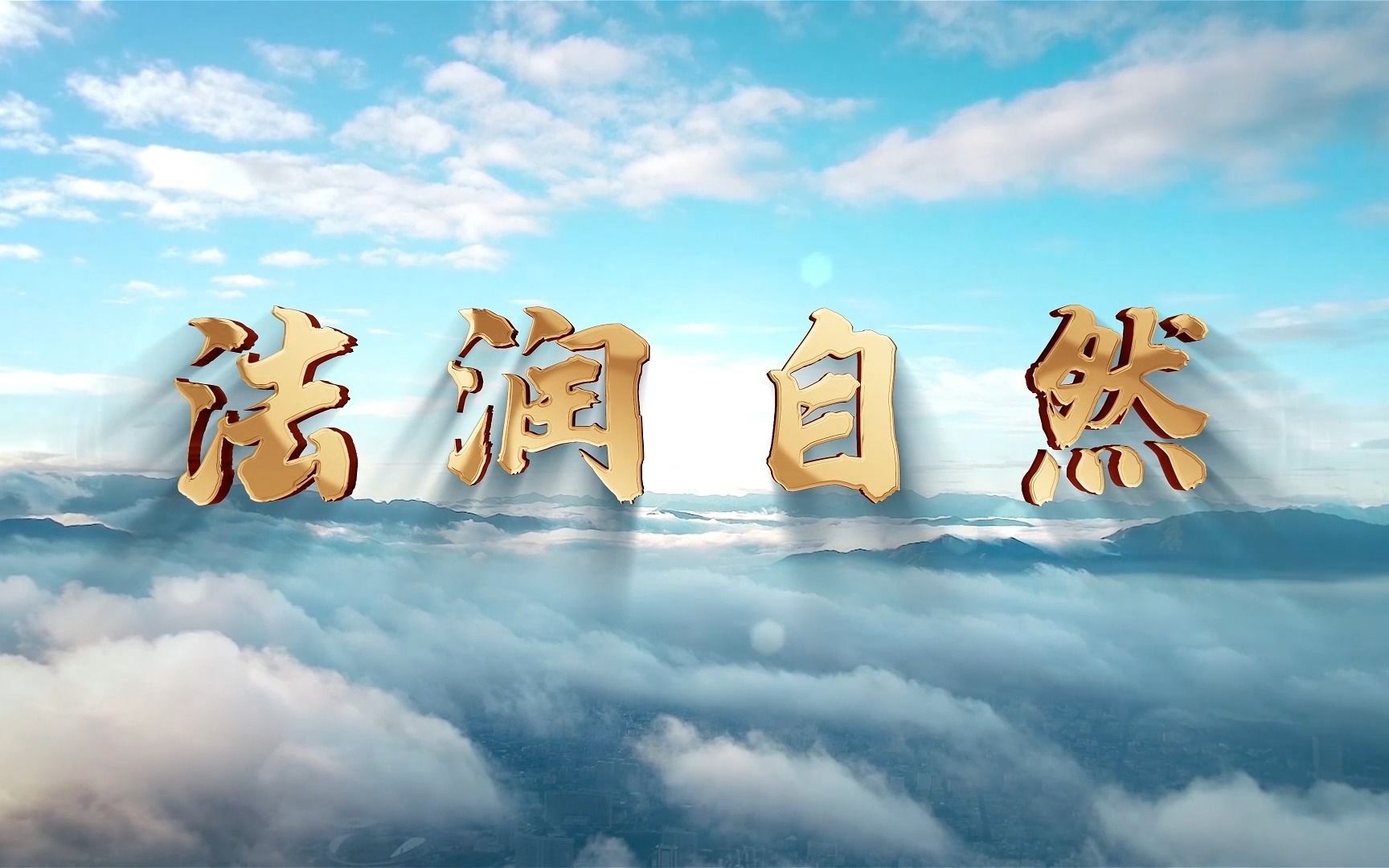 法润自然 守正创新 江苏省自然资源厅法治宣传工作纪实