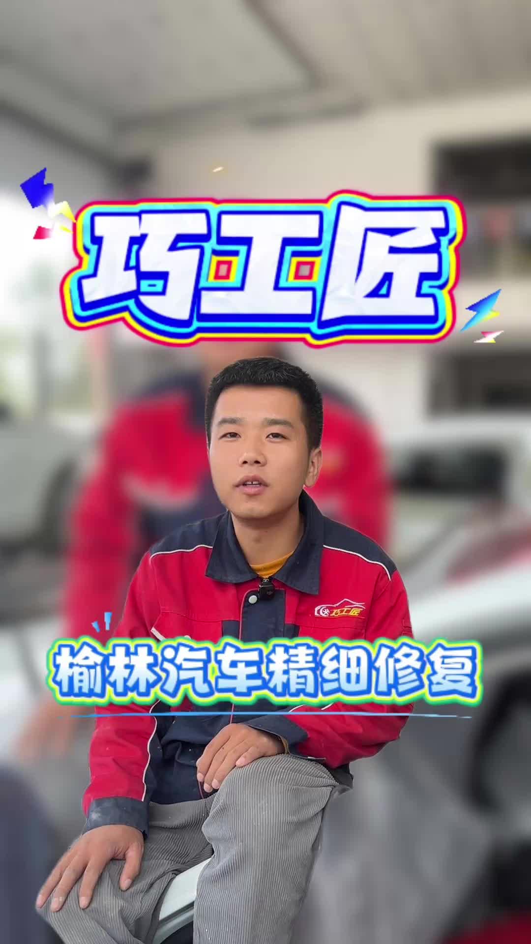 我依旧守着这家小门店#汽车修复 #榆林汽修 #无痕修复