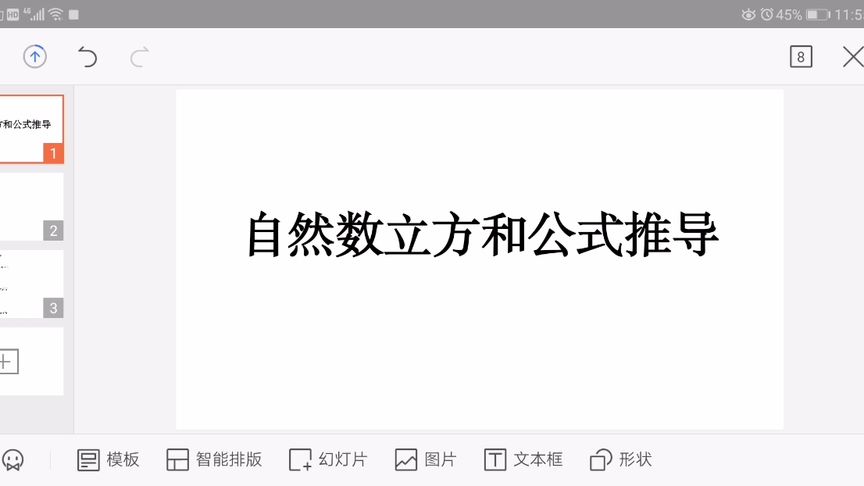 自然数立方和公式推导