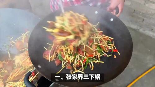 张家界十大知名小吃