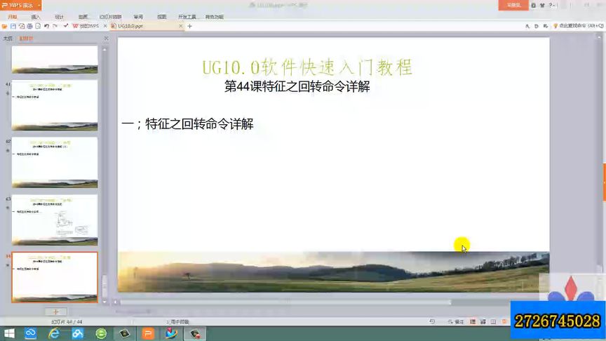第44课UG10.0UG10.0UG10.0特征之回转命令详解