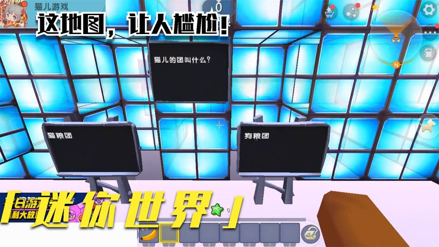 迷你世界:粉丝赠送的地图,这有点小尴尬!