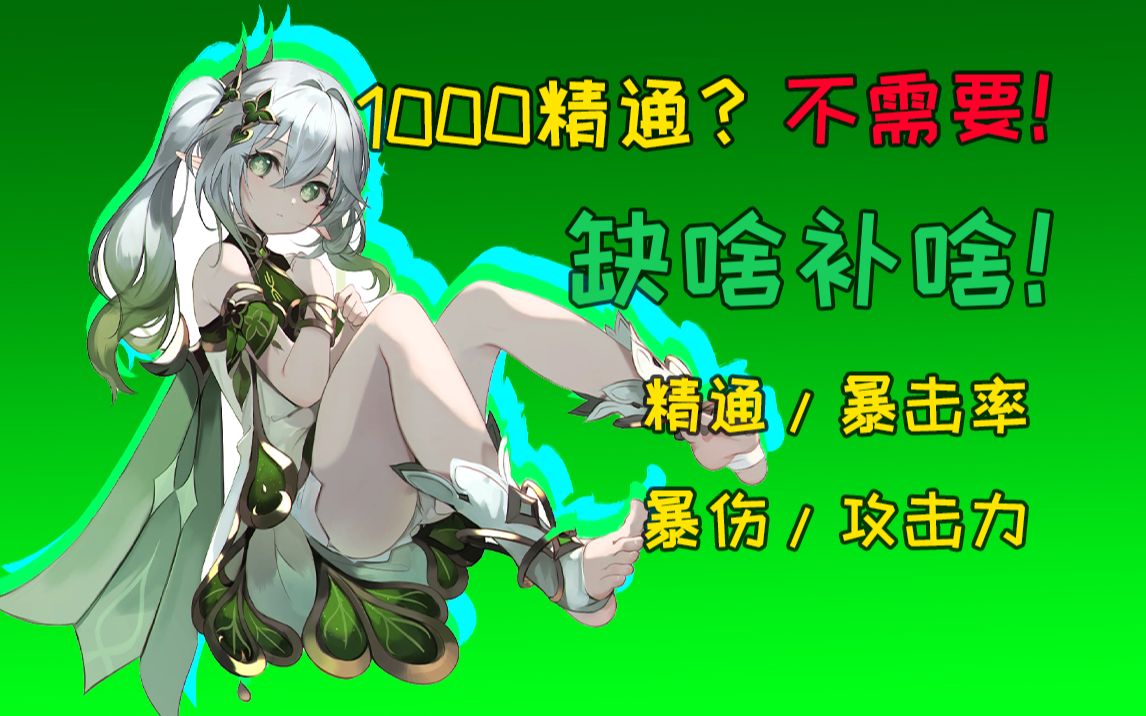 精通和双暴如何取舍?用编程告诉你!1000精通到底是不是骗局?