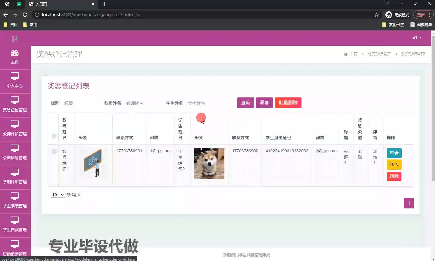 ssm575学生档案管理系统+jsp录像