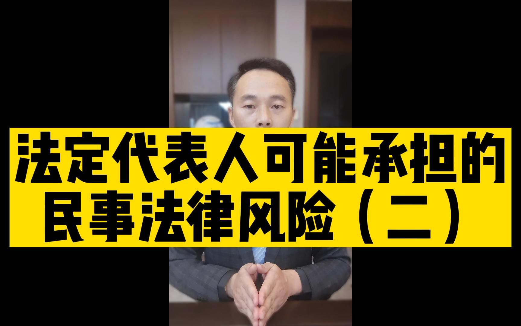 法定代表人因损害公司利益行为,而产生的民事赔偿责任!