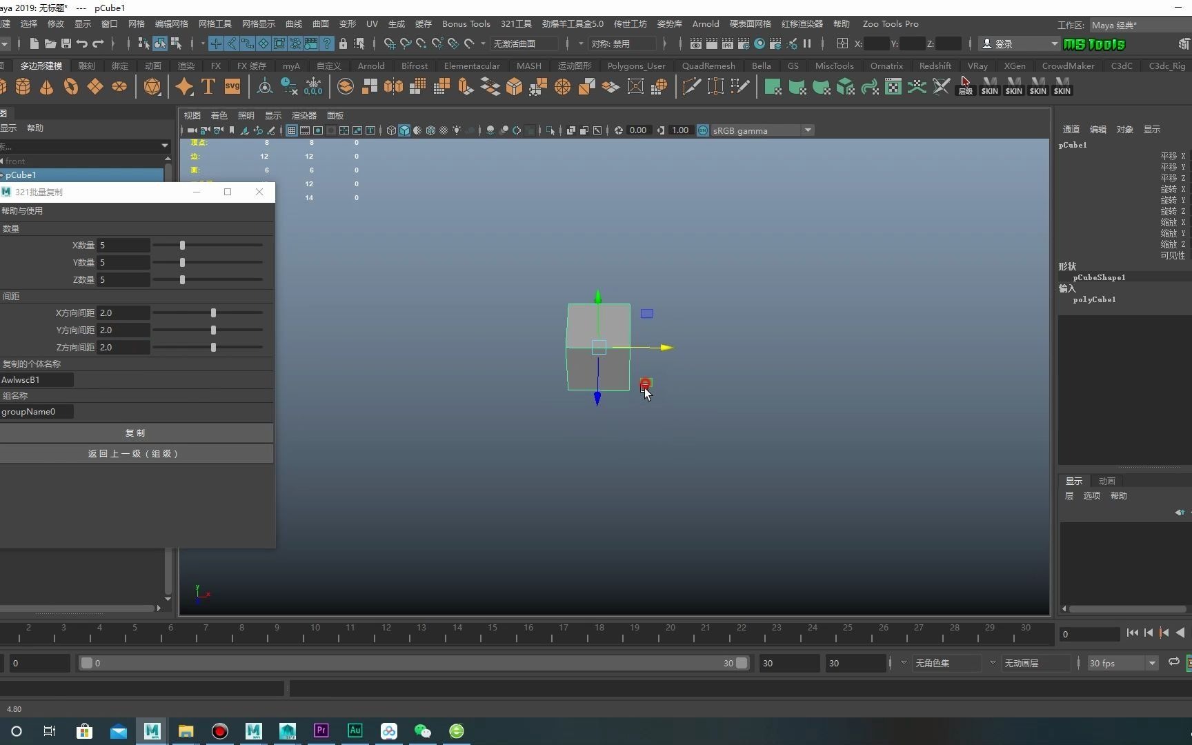 maya批量复制脚本